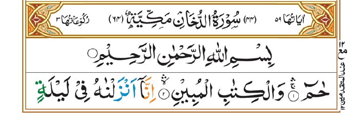 Surah Dukhan in Roman English | Quran in Roman English